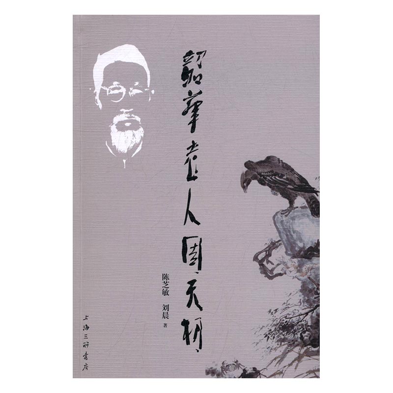 韶华老人周天初 书籍 传记