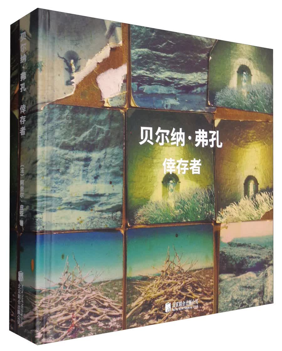 倖存者