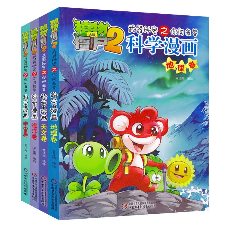 你问我答科学漫画：天文+地理+宇宙+海洋卷（套装全4册）
