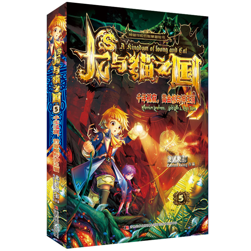 龙与猫之国⑤：千年孤寂，黄金棺与神王泪