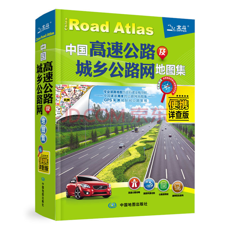 2017中国高速公路及城乡公路网地图集（便携详查版）
