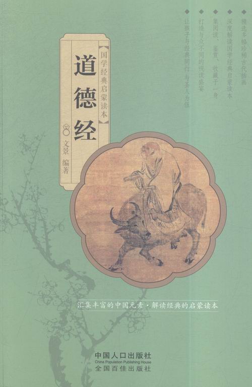 道德经/童书/书籍/分类/少儿国学