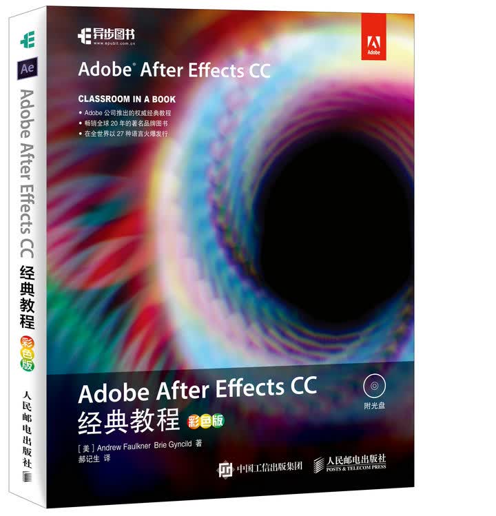 现货包邮 Adobe After Effects CC 经典教程彩色版ae视频教程书籍