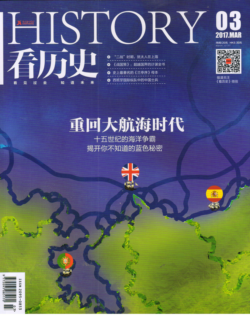 看历史（2017年3月号）