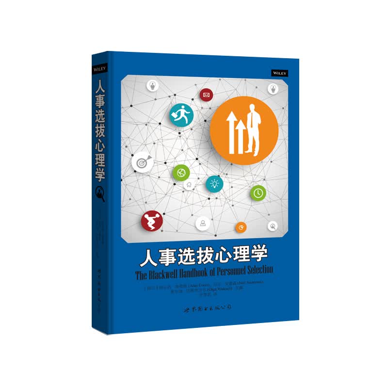 人事选拔心理学 管理 书籍