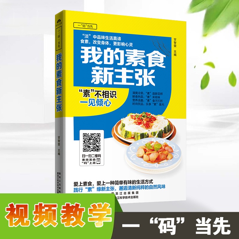 我的素食新主张