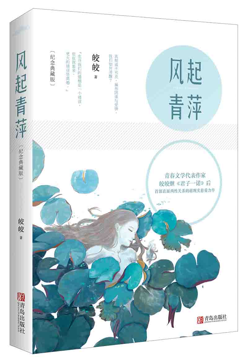 风起青萍：纪念典藏版