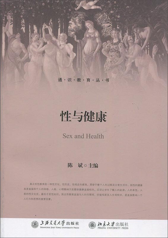 性与健康
