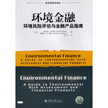 环境金融：环境风险评估与金融产品指南