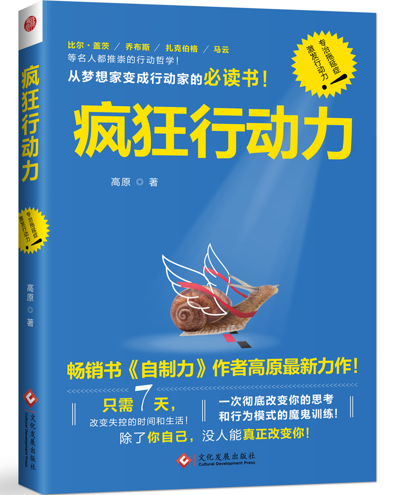 疯狂行动力