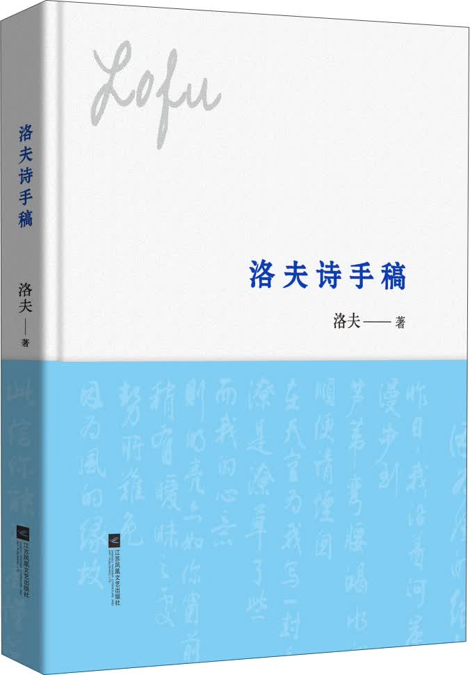 洛夫诗手稿