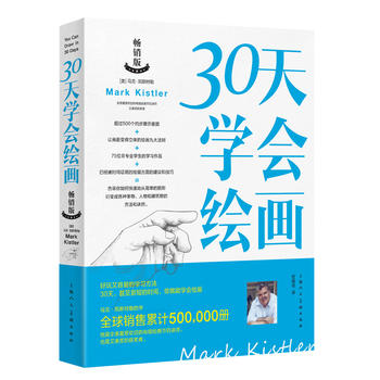 30天学会绘画(畅xiao版)