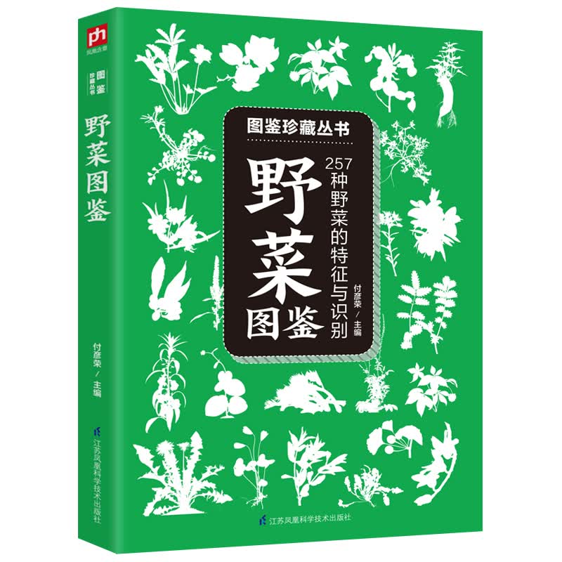 中草药图鉴 野菜图鉴