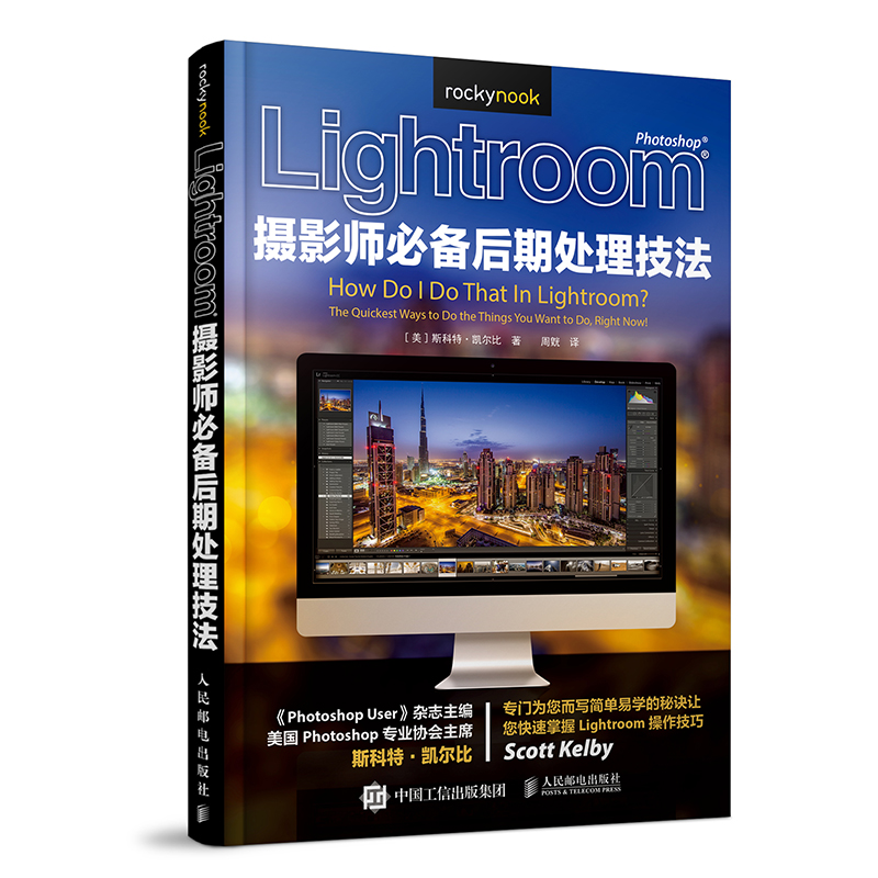 Lightroom摄影师必备后期处理技法（摄影客出品）