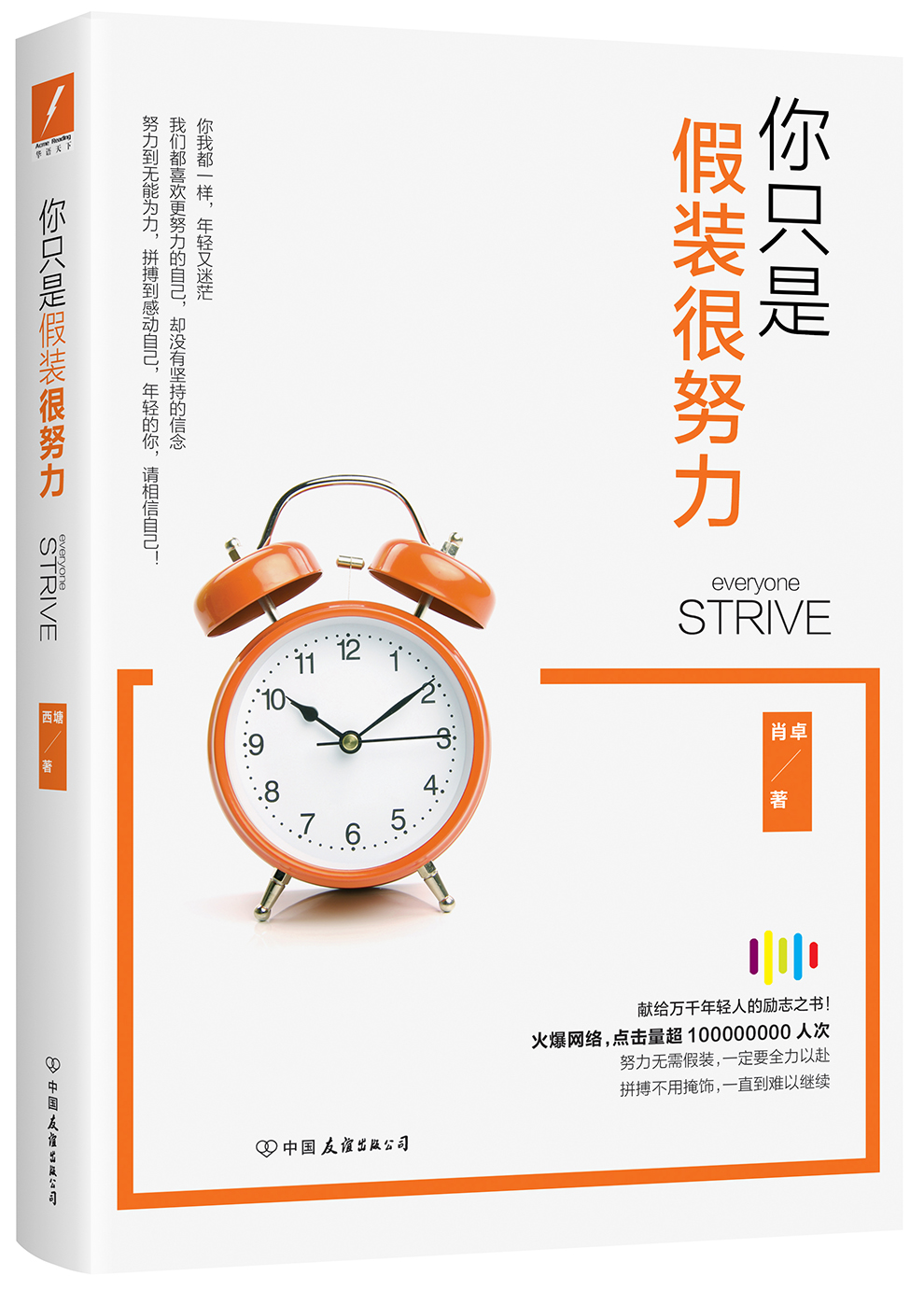 【L】#你只是假装很努力9787505738607