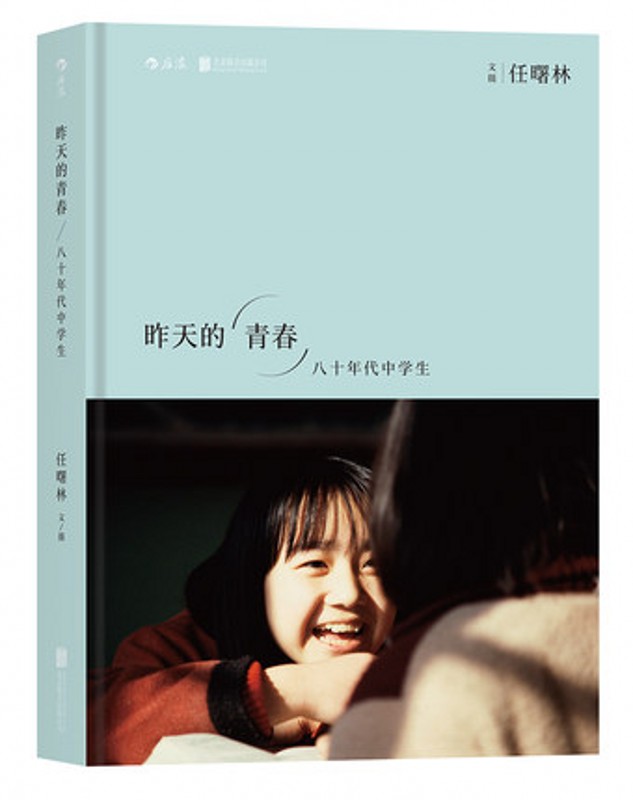 昨天的青春：八十年代中学生