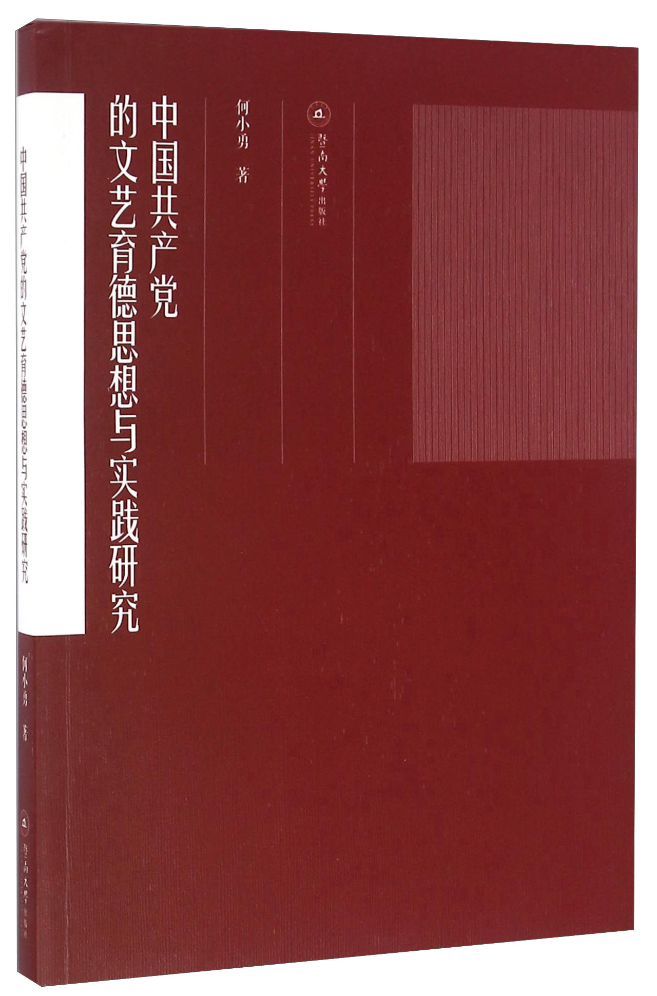 中国共产党的文艺育德思想与实践研究