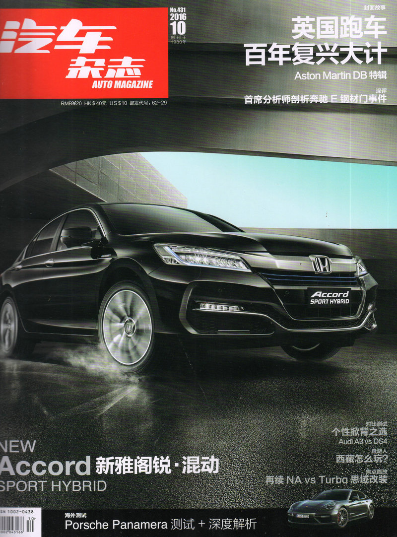 汽车杂志（2016年10月号）