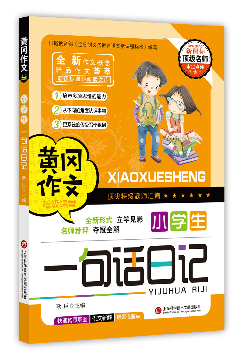 黄冈作文：小学生一句话日记