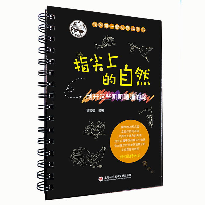 指尖上的自然：刮开这些叽叽喳喳的鸟