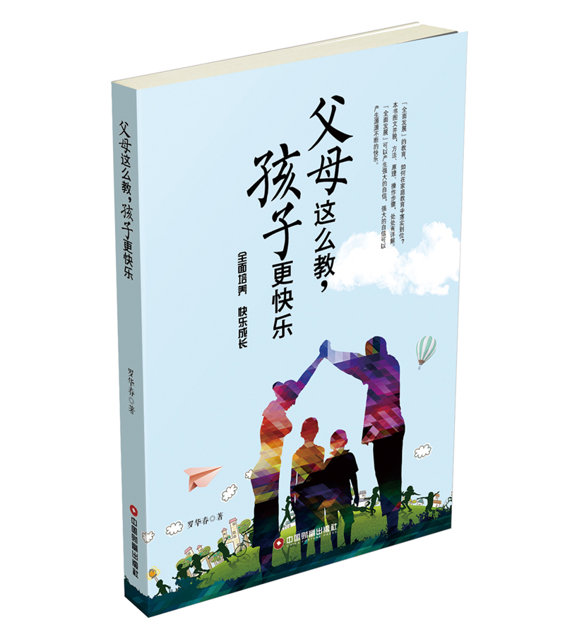 父母这么教，孩子更快乐
