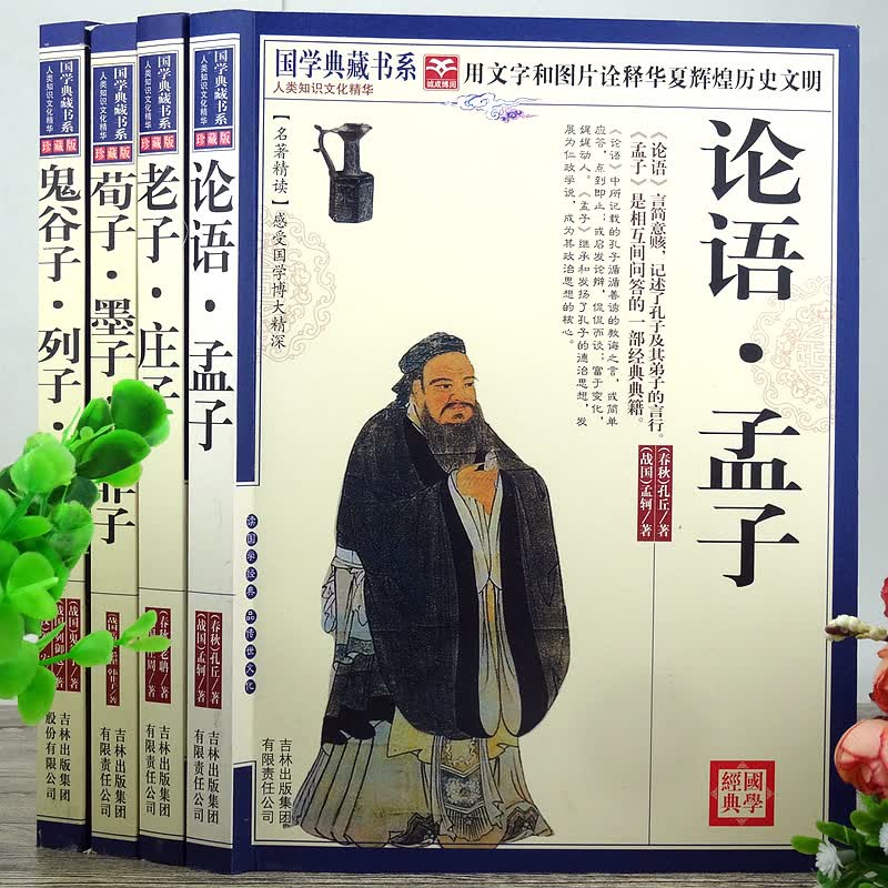 共4册 荀子墨子韩非子(青花典藏)/国学典藏书系 论语 孟子 老子 庄子 鬼谷子 列子