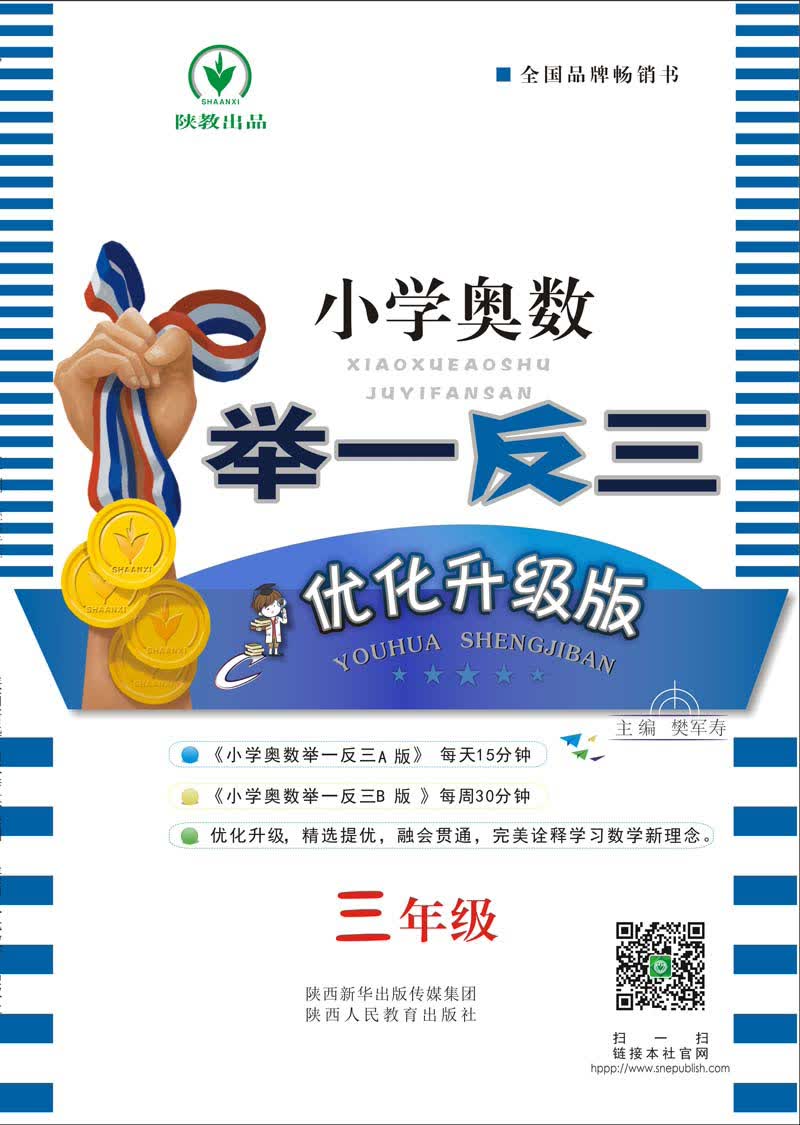 小学奥数举一反三 C 优化升级版 三年级