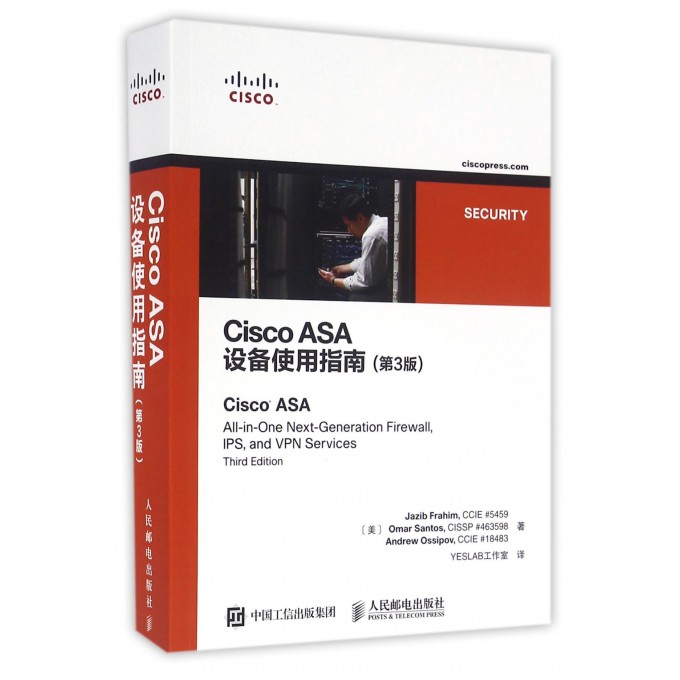 Cisco ASA设备使用指南(第3版)