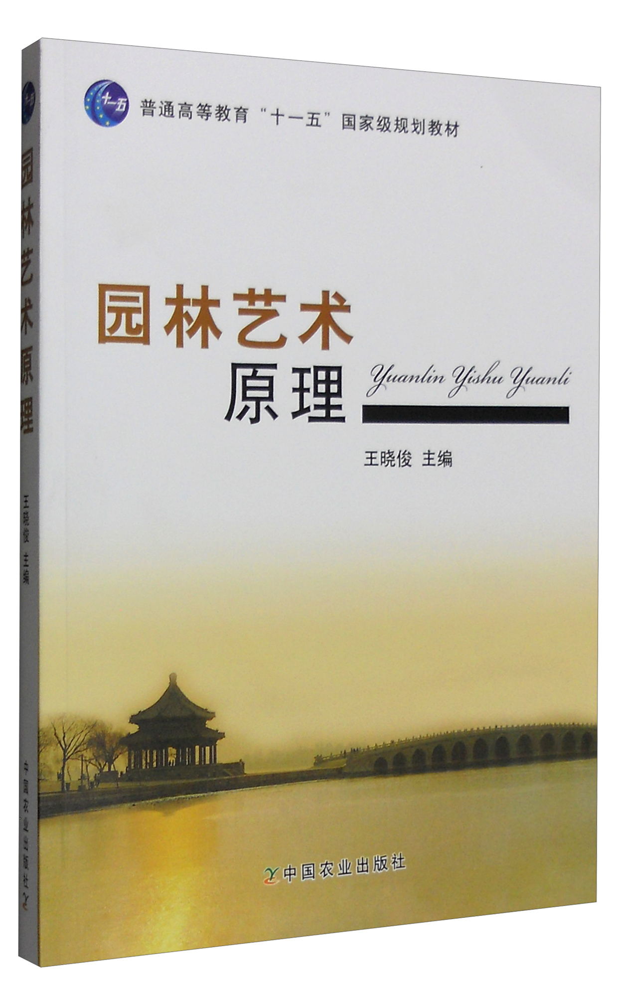 园林艺术原理