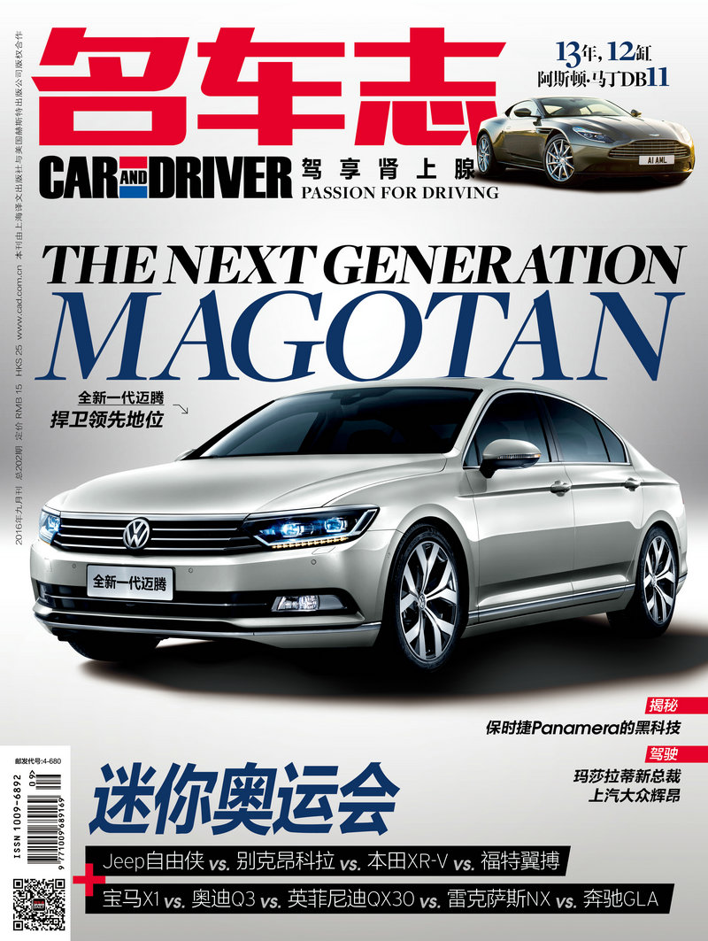 名车志（2016年9月号）