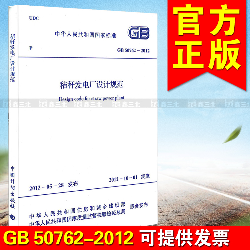 GB 50762-2012 秸秆发电厂设计规范