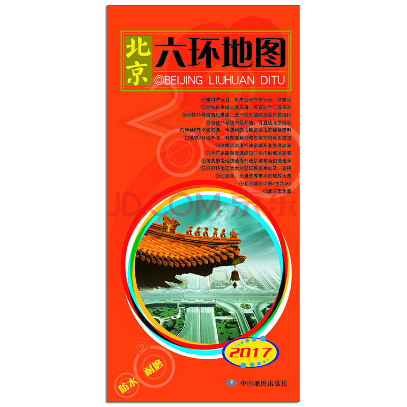 2017北京六环地图
