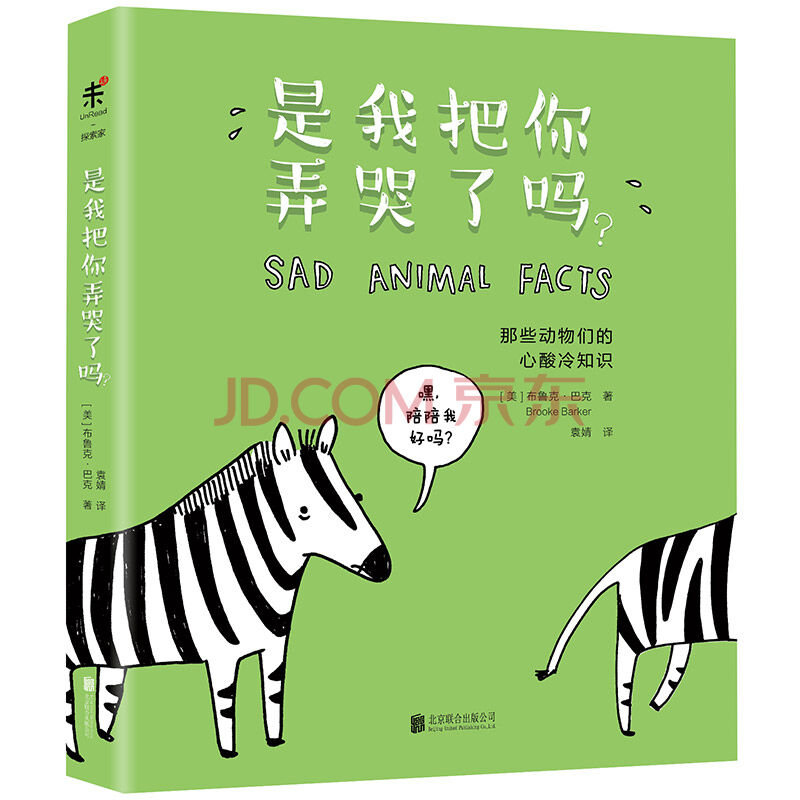 现货  是我把你弄哭了吗？ [Sad Animal Facts] 儿童绘本