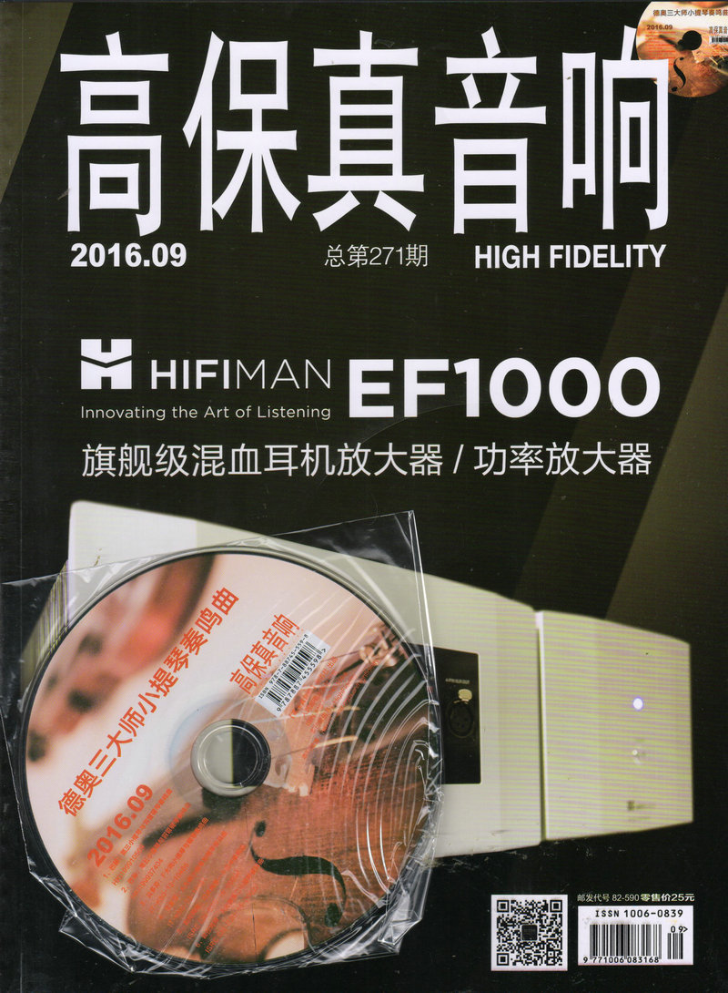 高保真音响（2016年9月号）