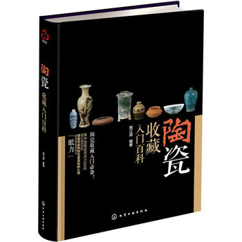 陶瓷收藏入门百科