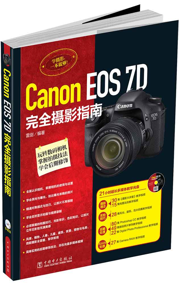 Canon EOS 7D完全摄影指南