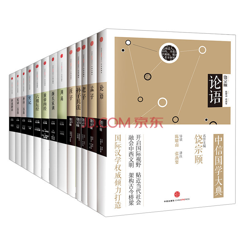 中信国学大典全套【套装49册】国学经典 史记 论语 老子 鬼谷子 孙子兵法 孟子 吕氏春秋