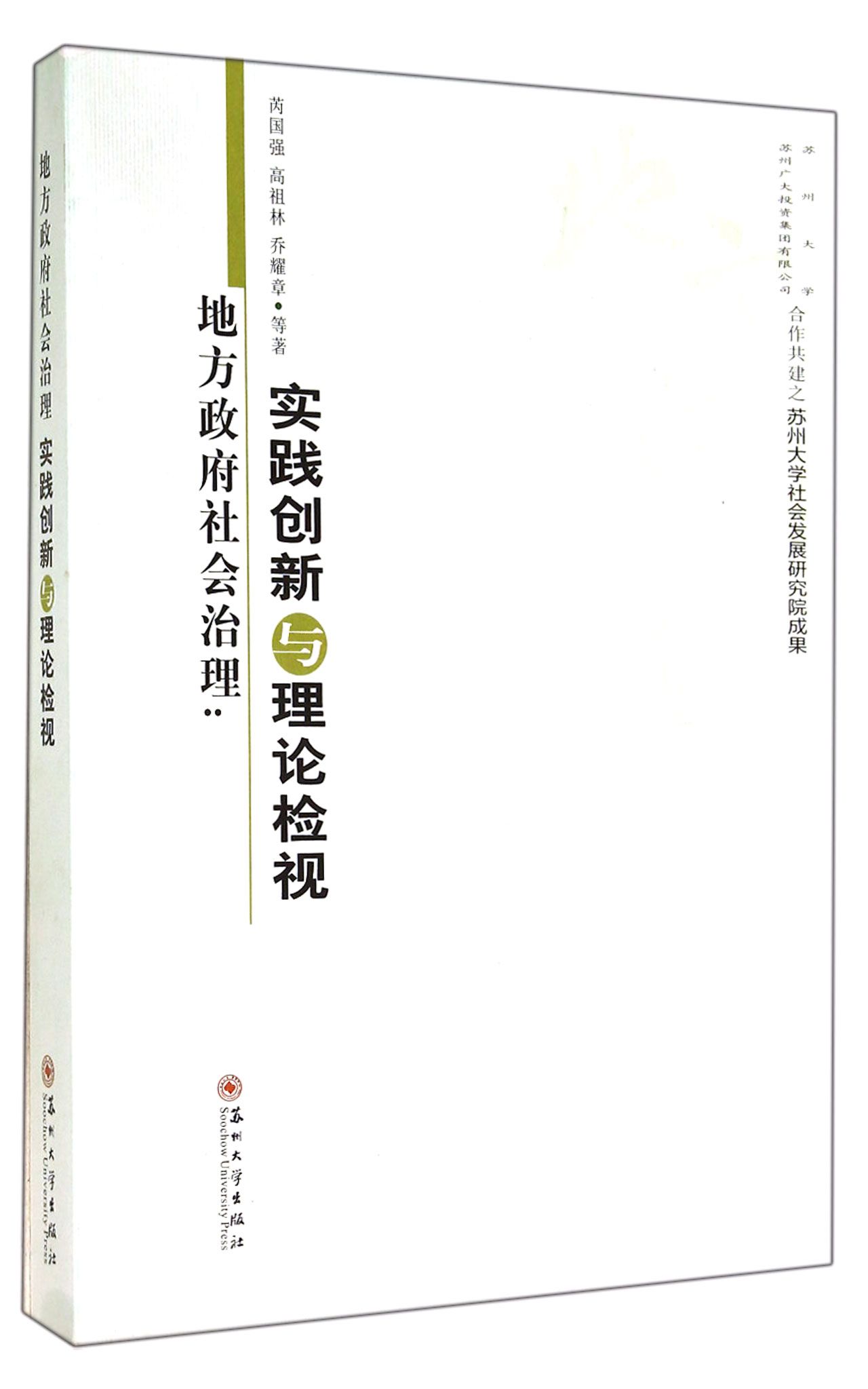 地方政府社会治理