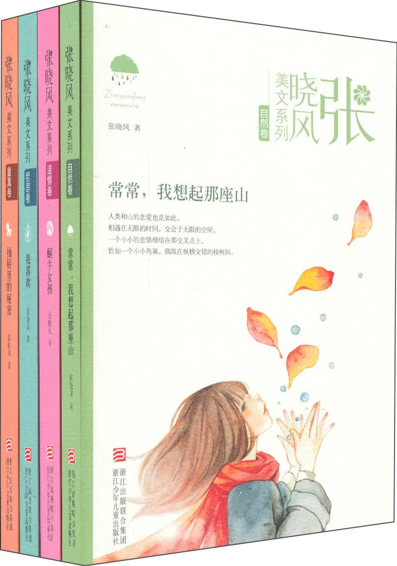 张晓风美文系列（套装共4册）
