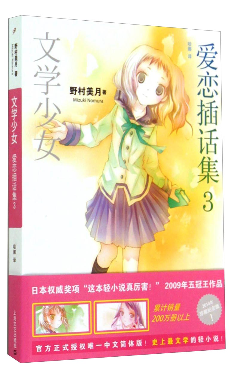 文学少女 爱恋插话集3