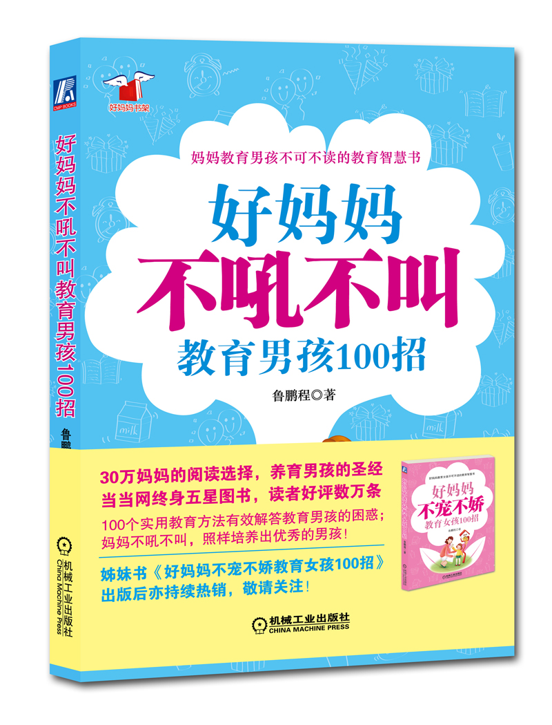 包邮好妈妈不吼不叫（涿州书库灾后重建 感谢支持）