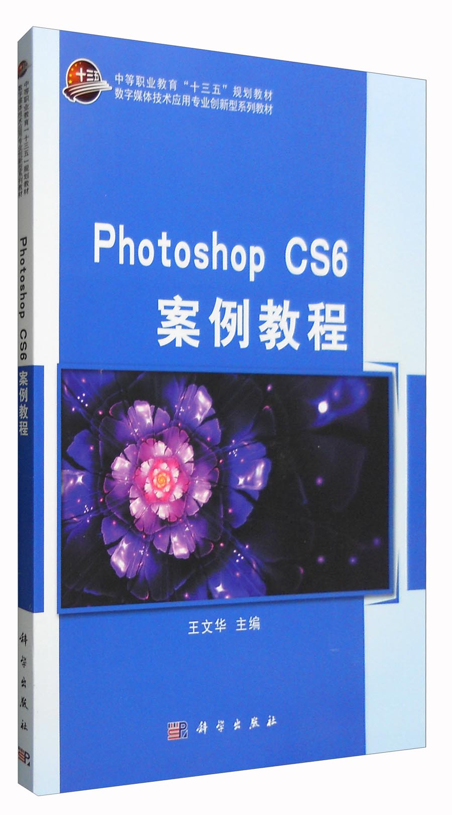 Photoshop CS6案例教程