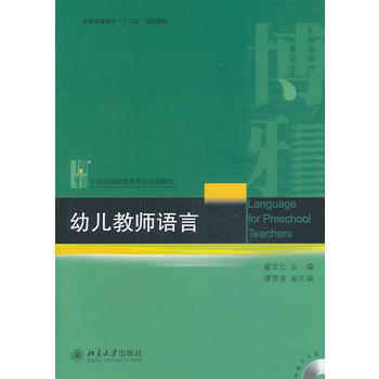 幼儿教师语言