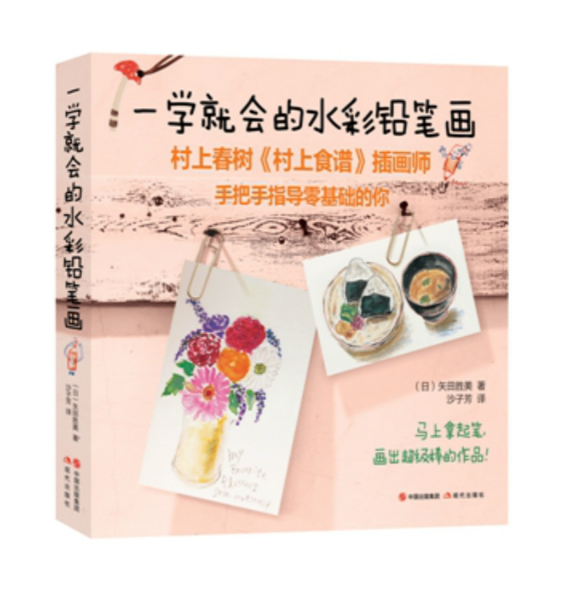 （包邮）一学就会的水彩铅笔画9787514351446