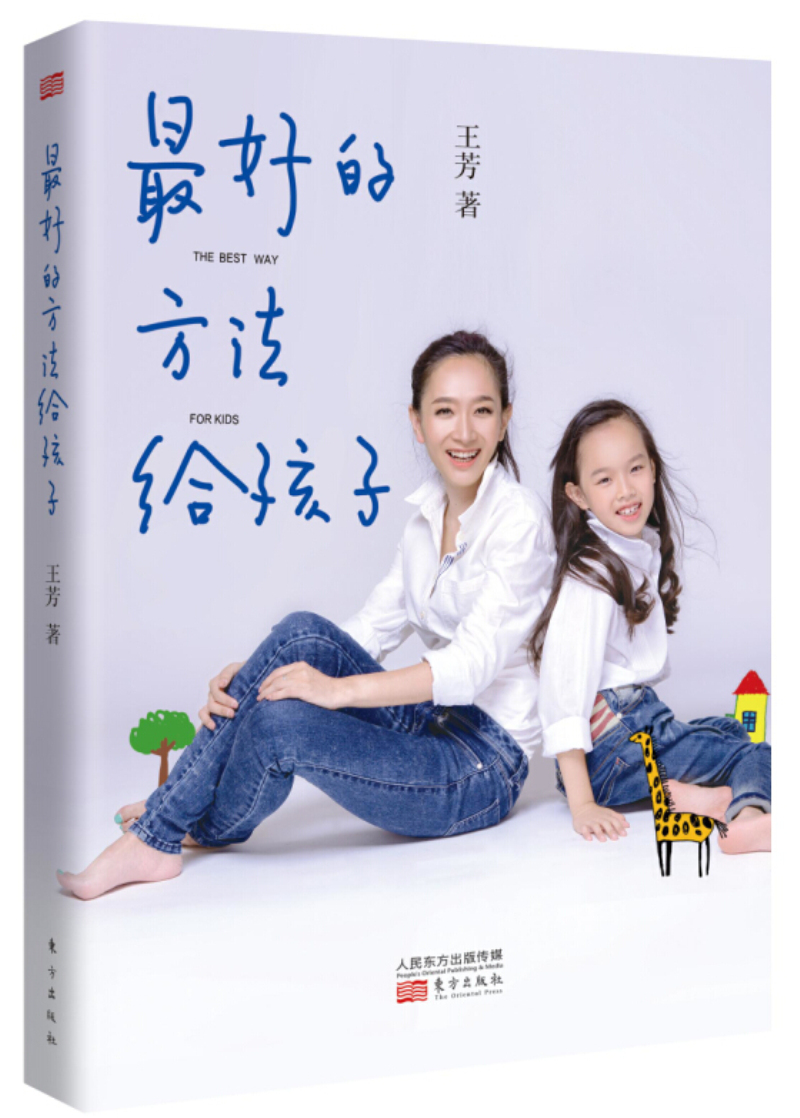 最好的方法给孩子（签名本）