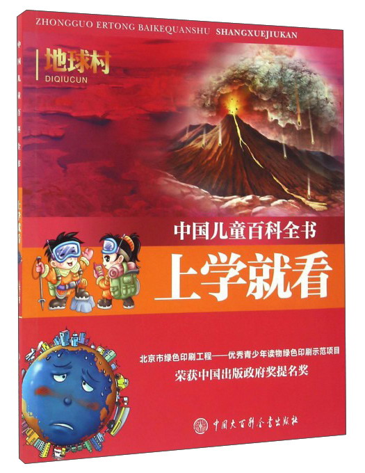 上学就看 地球村
