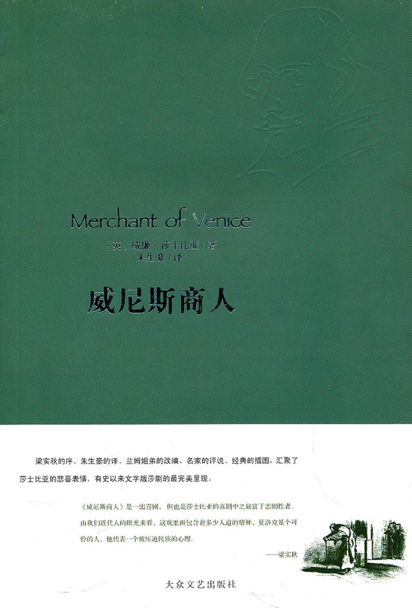 威尼斯商人 书籍 文学 戏剧曲艺