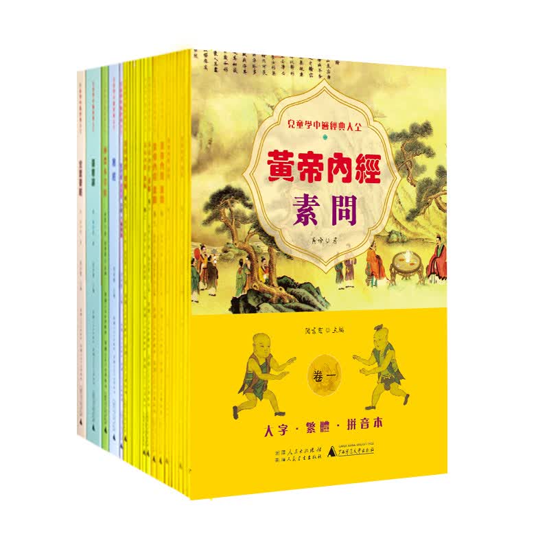 儿童学中医经典大全（共7种、23册）