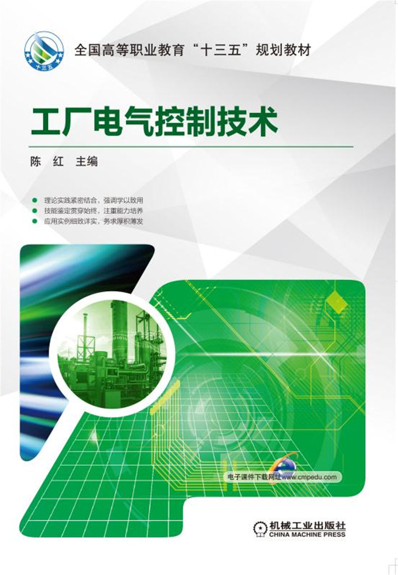 工厂电气控制技术