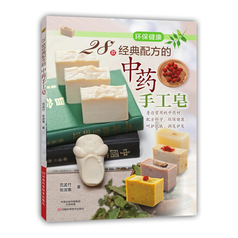 28款经典配方的中药手工皂 图书 娱乐 休闲 手工DIY